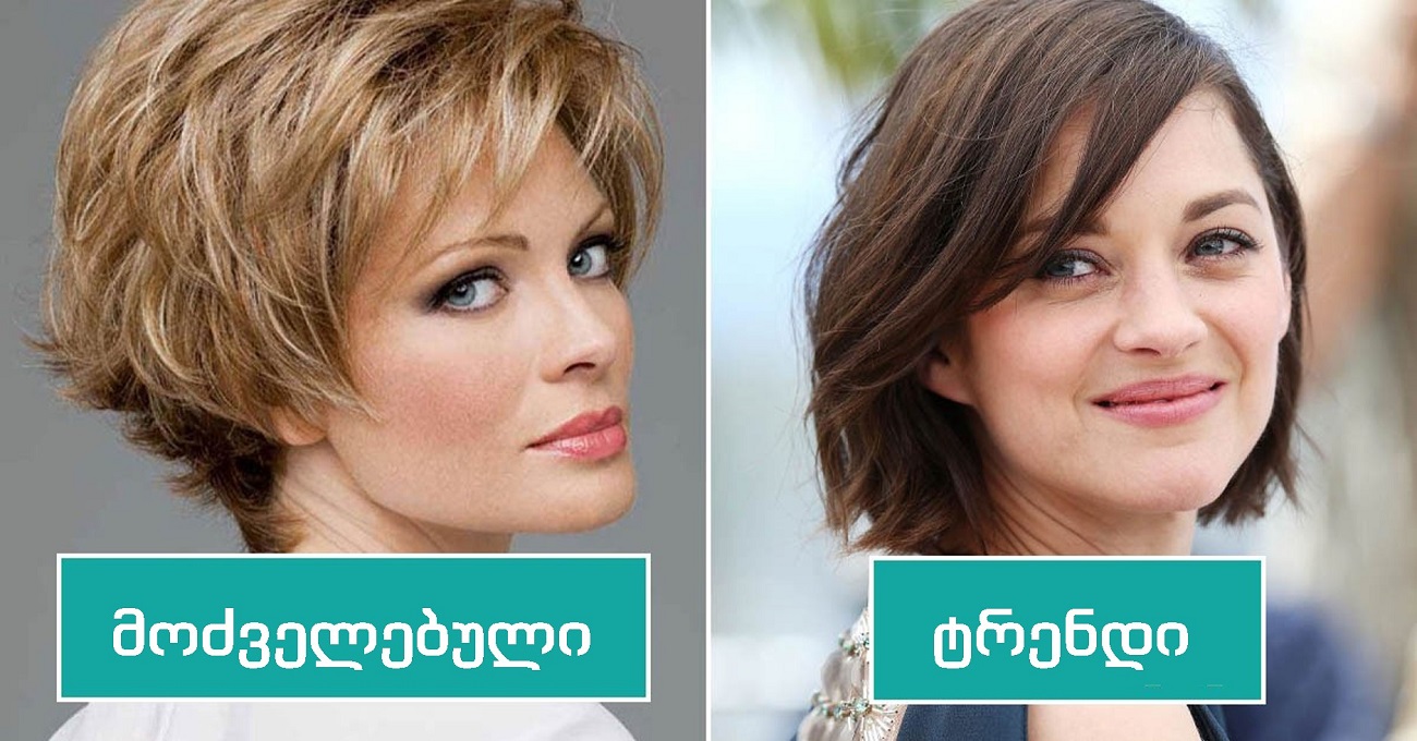 2023 წლის მოდური ვარცხნილობები, რომელზეც ყველა მოდის მიმდევარი ...